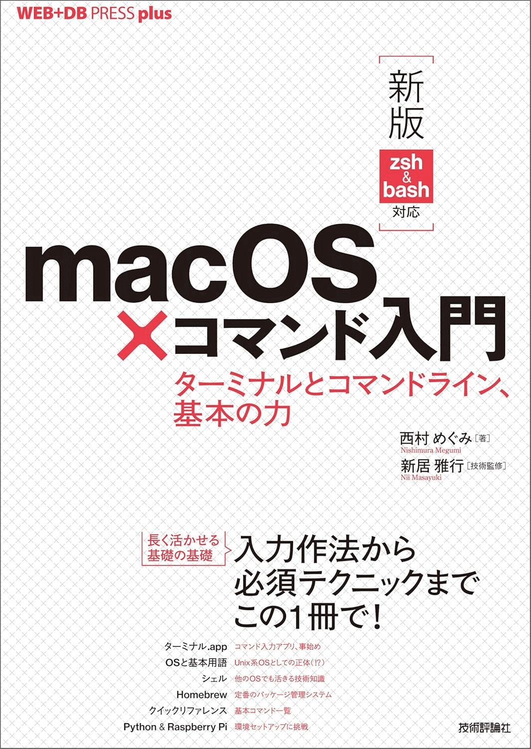Macを学ぶためにおすすめの本/書籍7選｜webdrawer