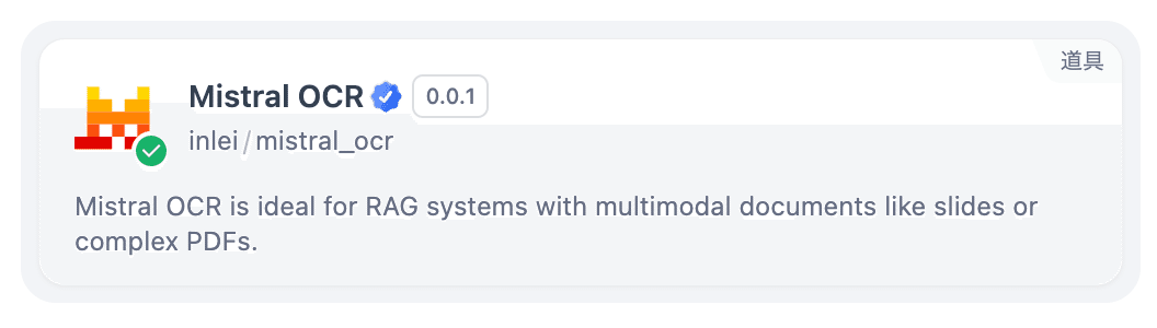 【Dify】Mistral OCRプラグインの設定方法/使い方〜実際の性能に関しても詳細に解説〜｜Dify Base