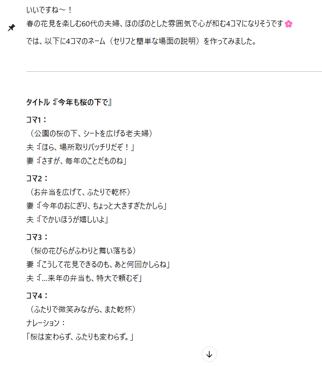 Chat GPT で、遂に4コマ漫画が作成できるようになった件｜Hiro／AIに取り組む66歳