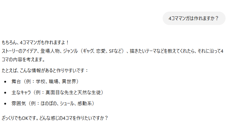 Chat GPT で、遂に4コマ漫画が作成できるようになった件｜Hiro／AIに取り組む65歳