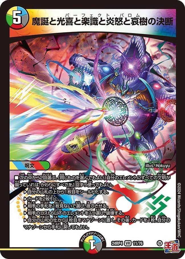 【DM】5Cオボロティガウォック｜ug