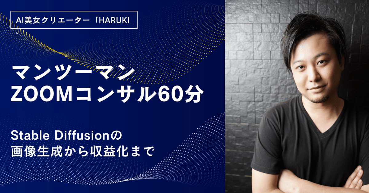 自分だけのオリキャラで差別化しよう！『LoRA制作の教科書』をリリース｜HARUKI ｜ AI美女クリエーター