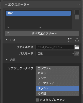 【Blender4.4】エクスポート機能でコレクションごとにモデルを書き出す｜polyCube1