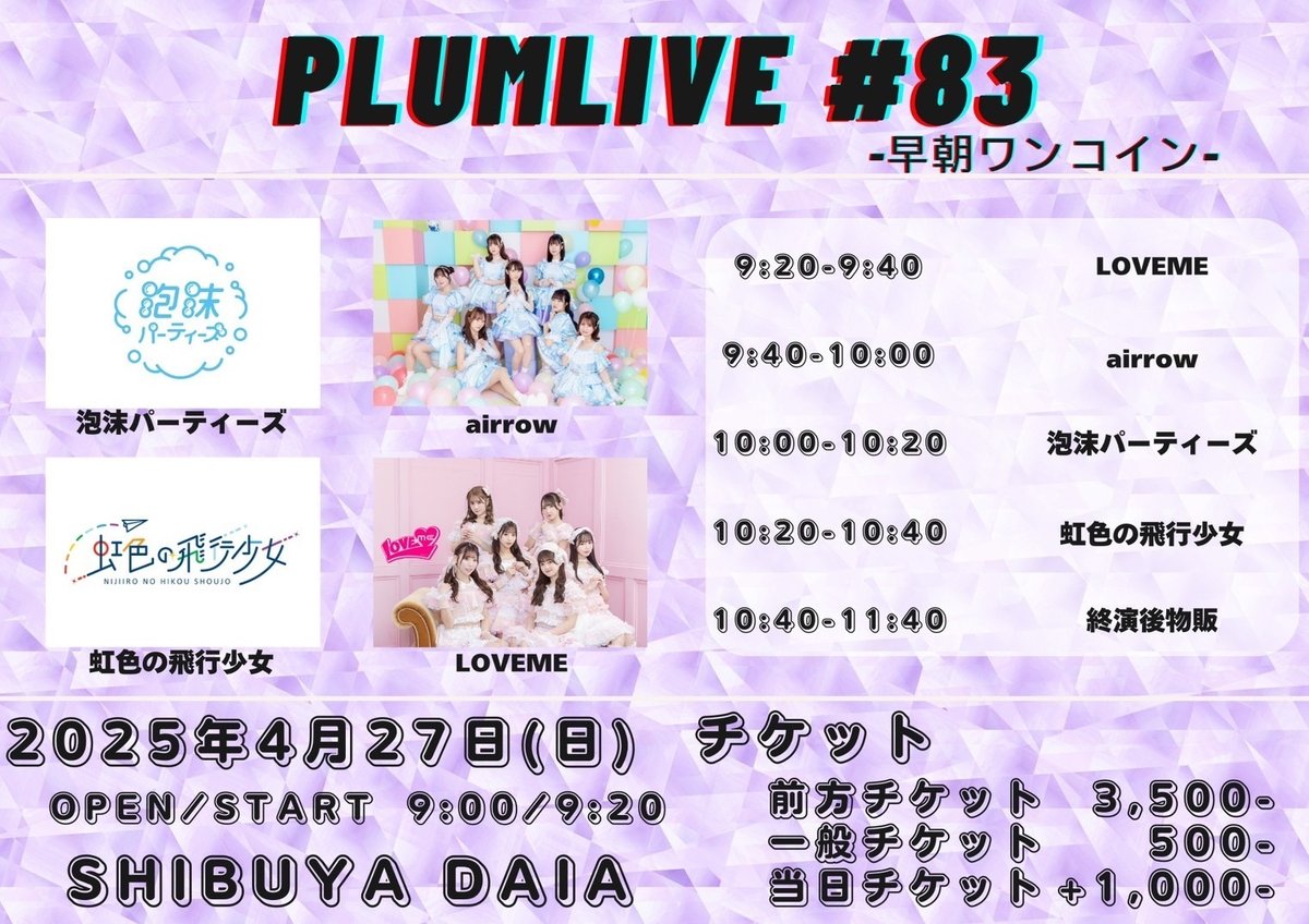 2025年4月【LOVEME】｜LOVEME