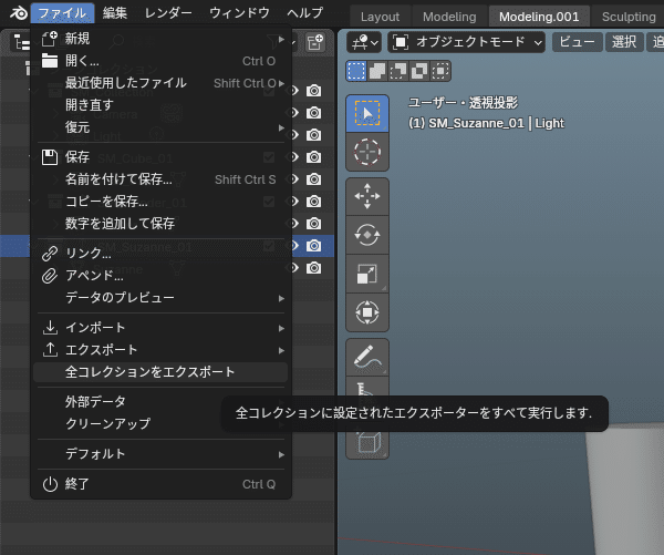 【Blender4.4】エクスポート機能でコレクションごとにモデルを書き出す｜polyCube1