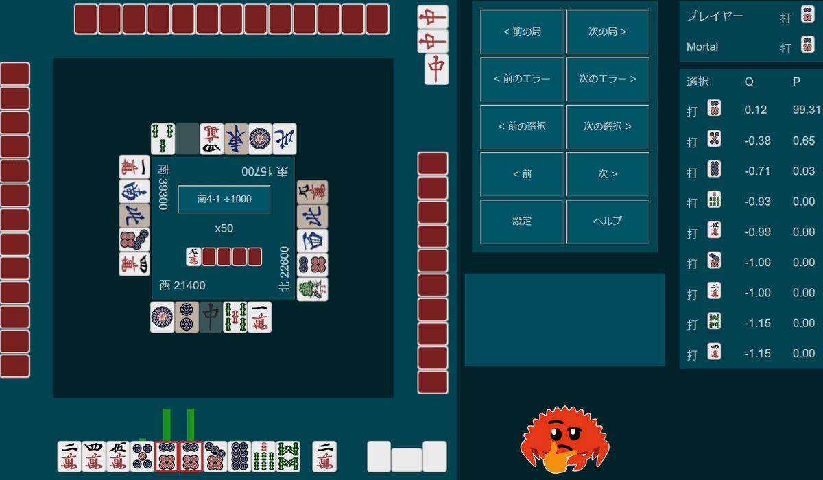 [麻雀] 牌譜検討_30／雀魂_Mortal [AI] ｜dice_k969