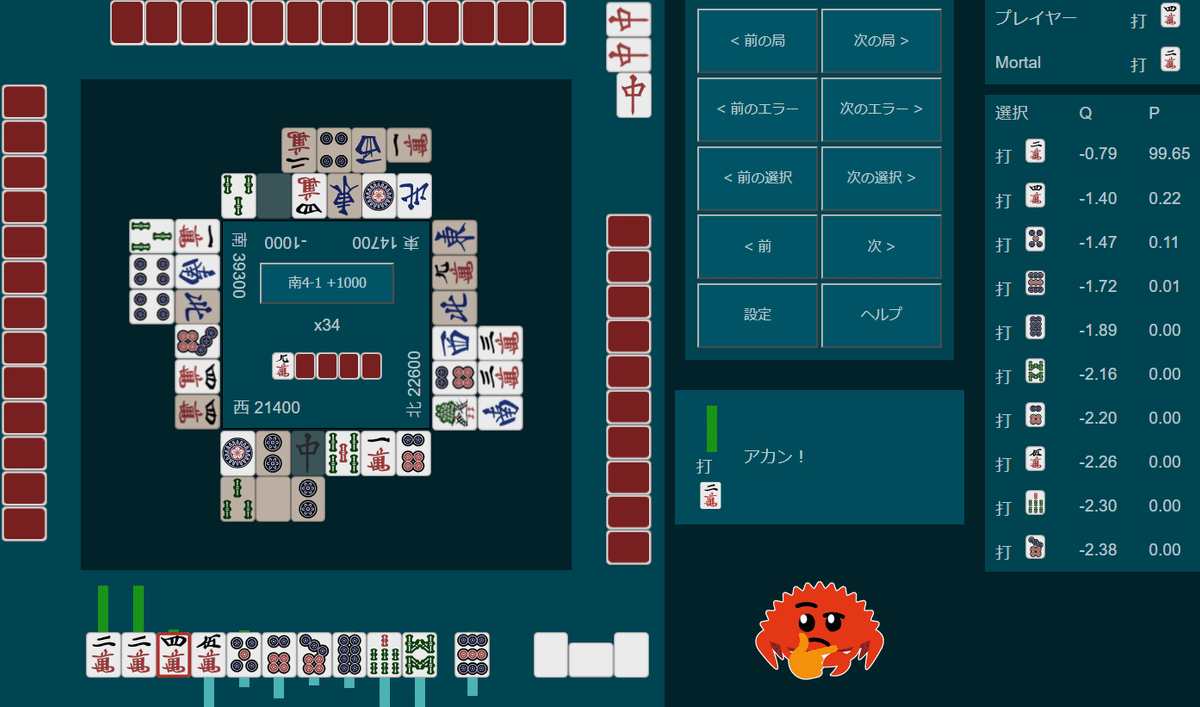 [麻雀] 牌譜検討_30／雀魂_Mortal [AI] ｜dice_k969