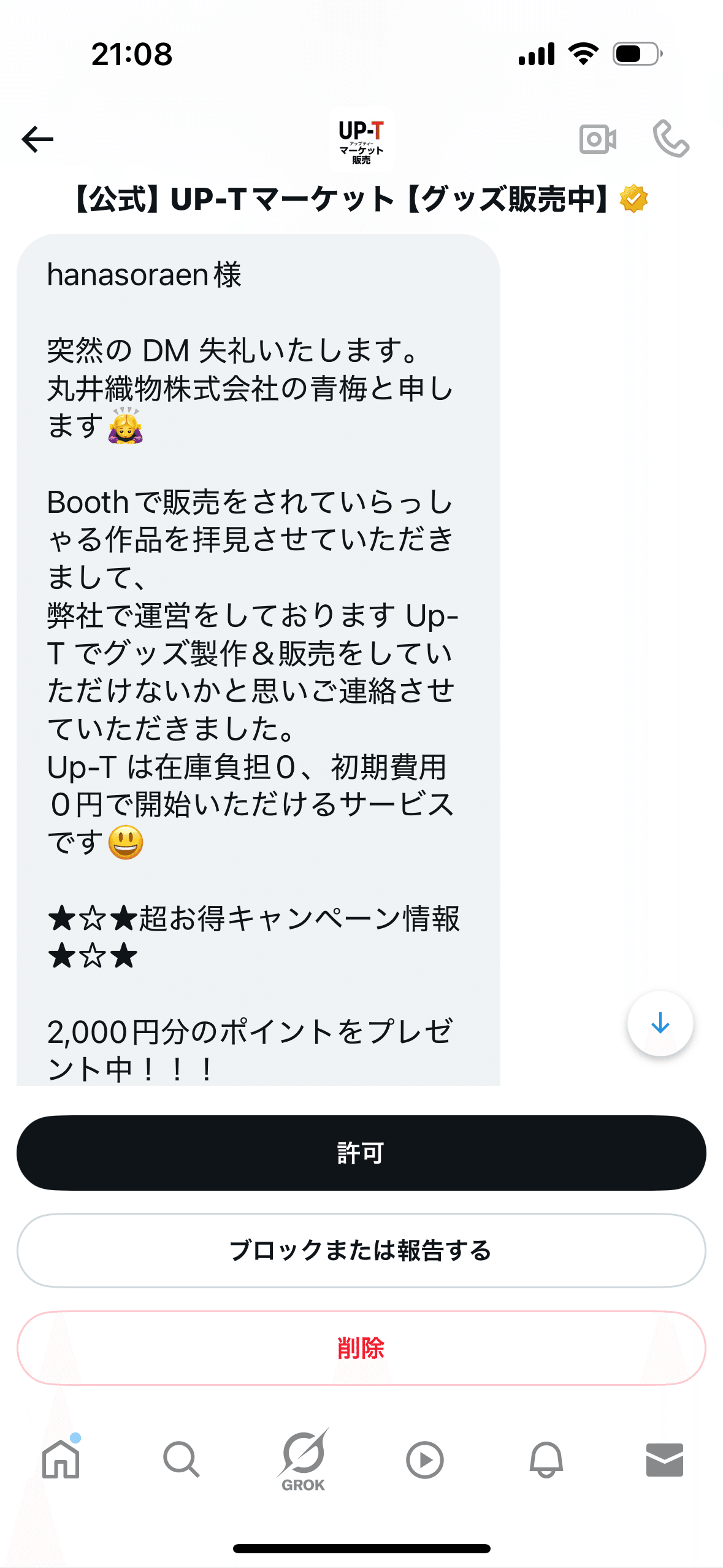 【注意喚起】甘い言葉に乗るな｜hanasoraen