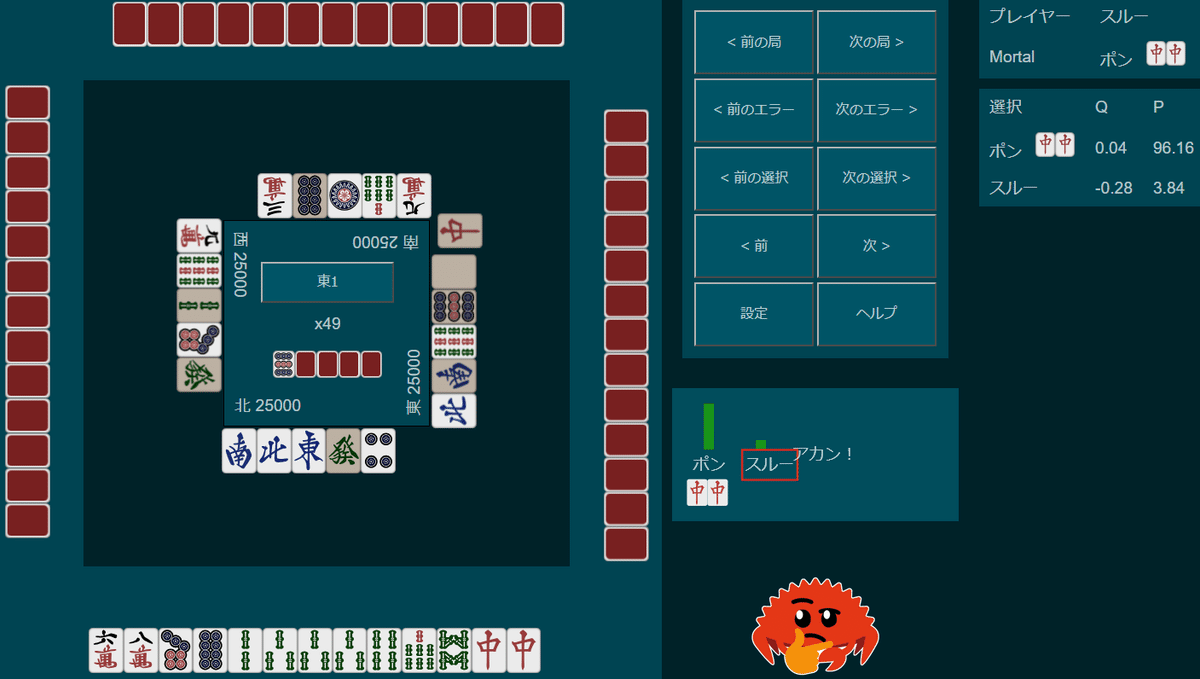 [麻雀] 牌譜検討_31／雀魂_Mortal [AI] ｜dice_k969