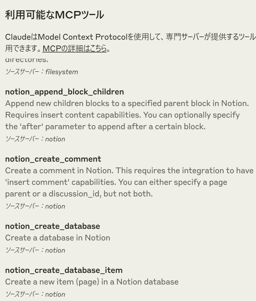 Claude Desktop とNotion連携 （MCP）｜夢見るIT内視鏡医