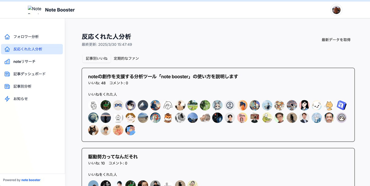 noteで誰からいいねが貰えたか、常連さんがわかるツールを開発しました「note booster」｜mota | note分析ツール