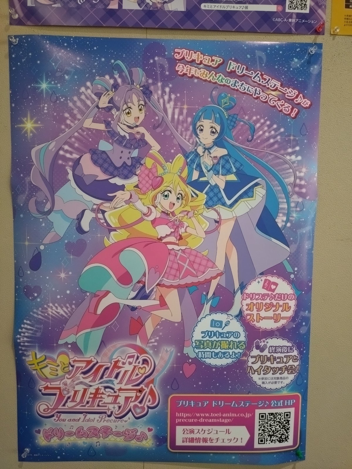 「キミとアイドルプリキュア♪展」レポ｜tyaru