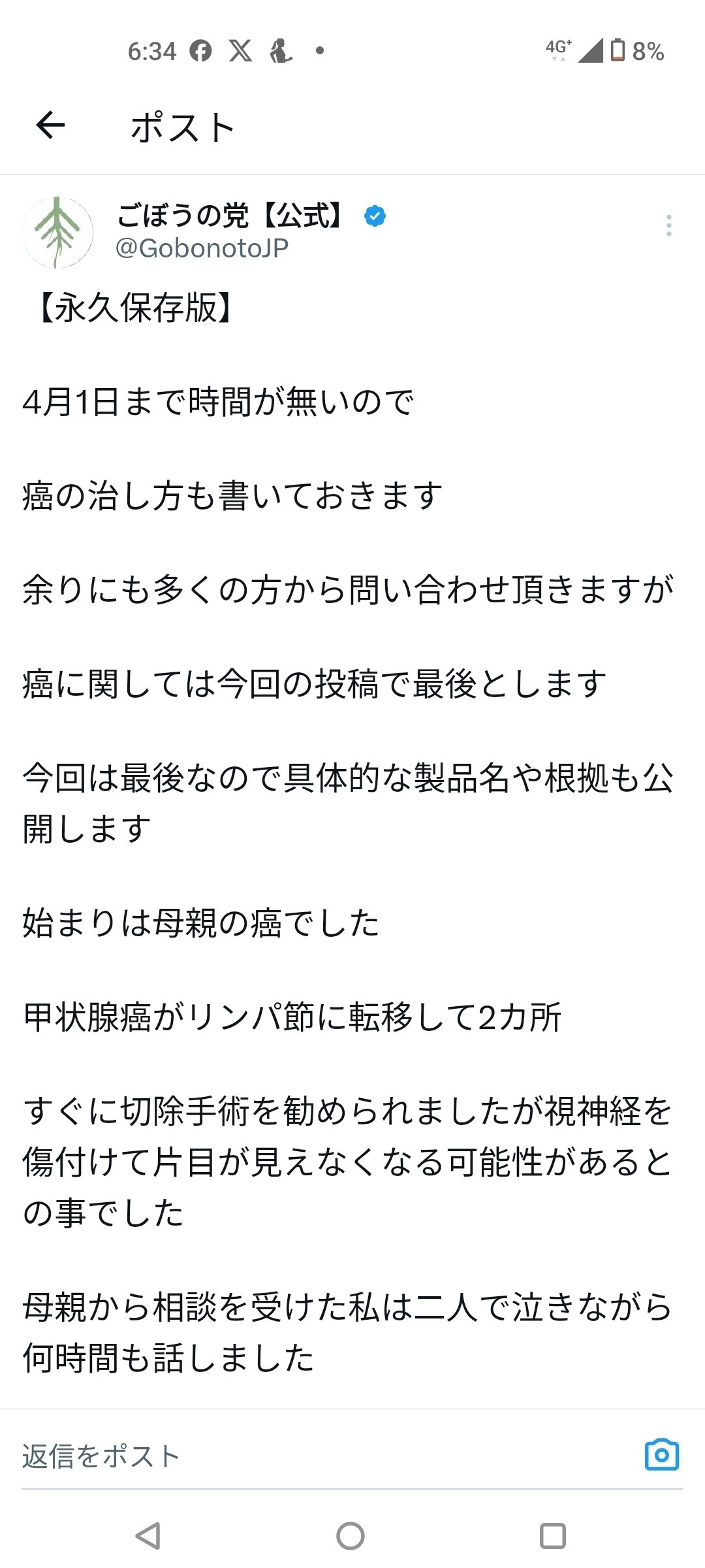 【ガンの治し方】ごぼうの党奥野さんのツイートより｜Omusubi