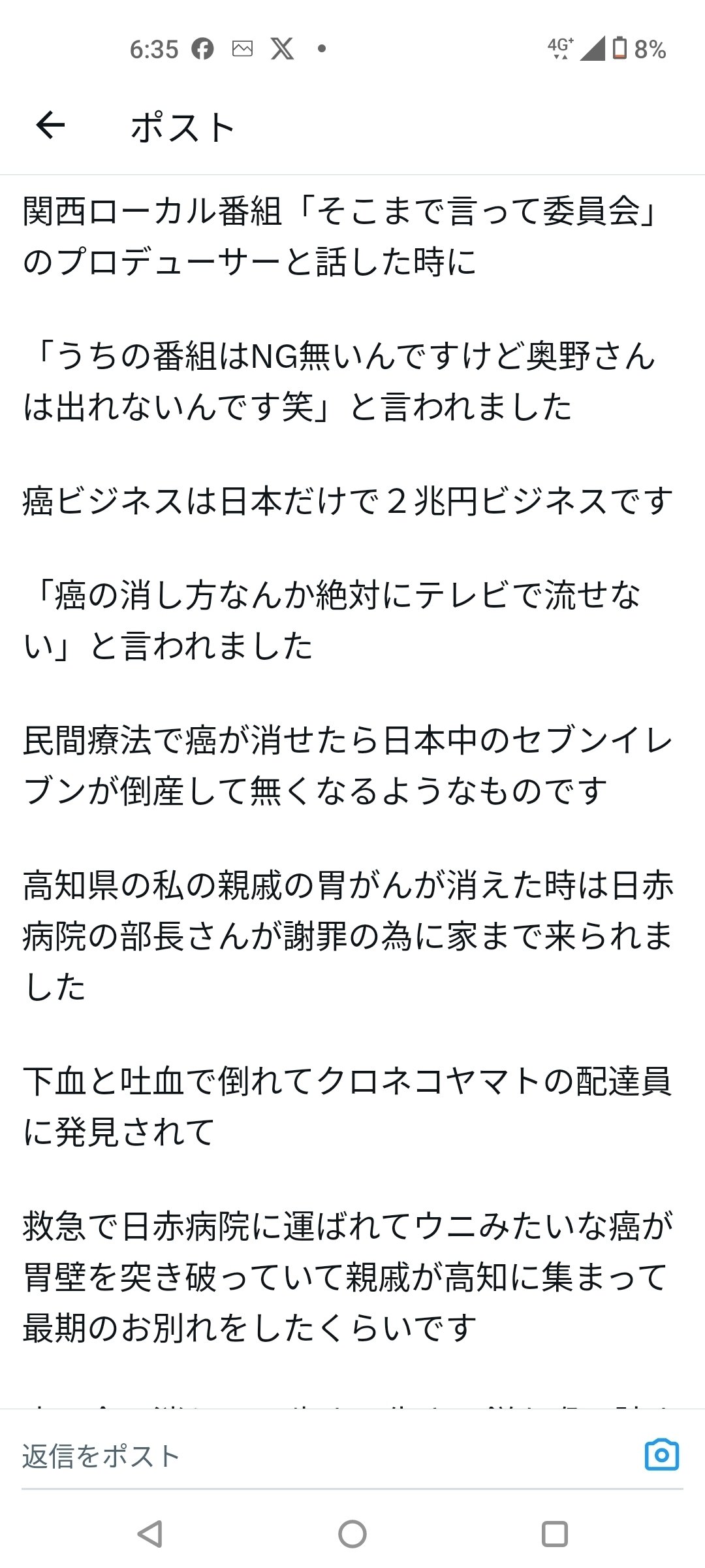 【ガンの治し方】ごぼうの党奥野さんのツイートより｜Omusubi