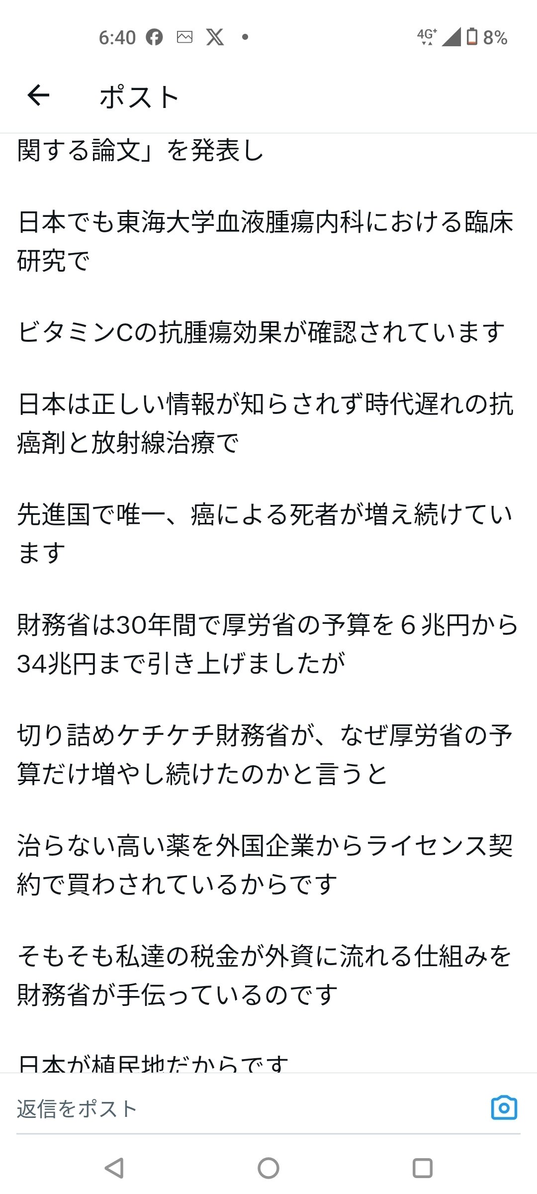 【ガンの治し方】ごぼうの党奥野さんのツイートより｜Omusubi