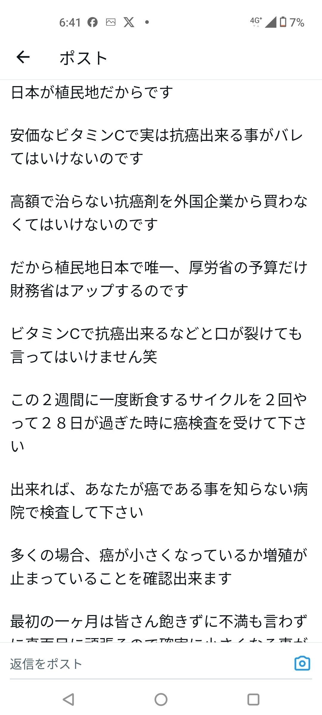 【ガンの治し方】ごぼうの党奥野さんのツイートより｜Omusubi