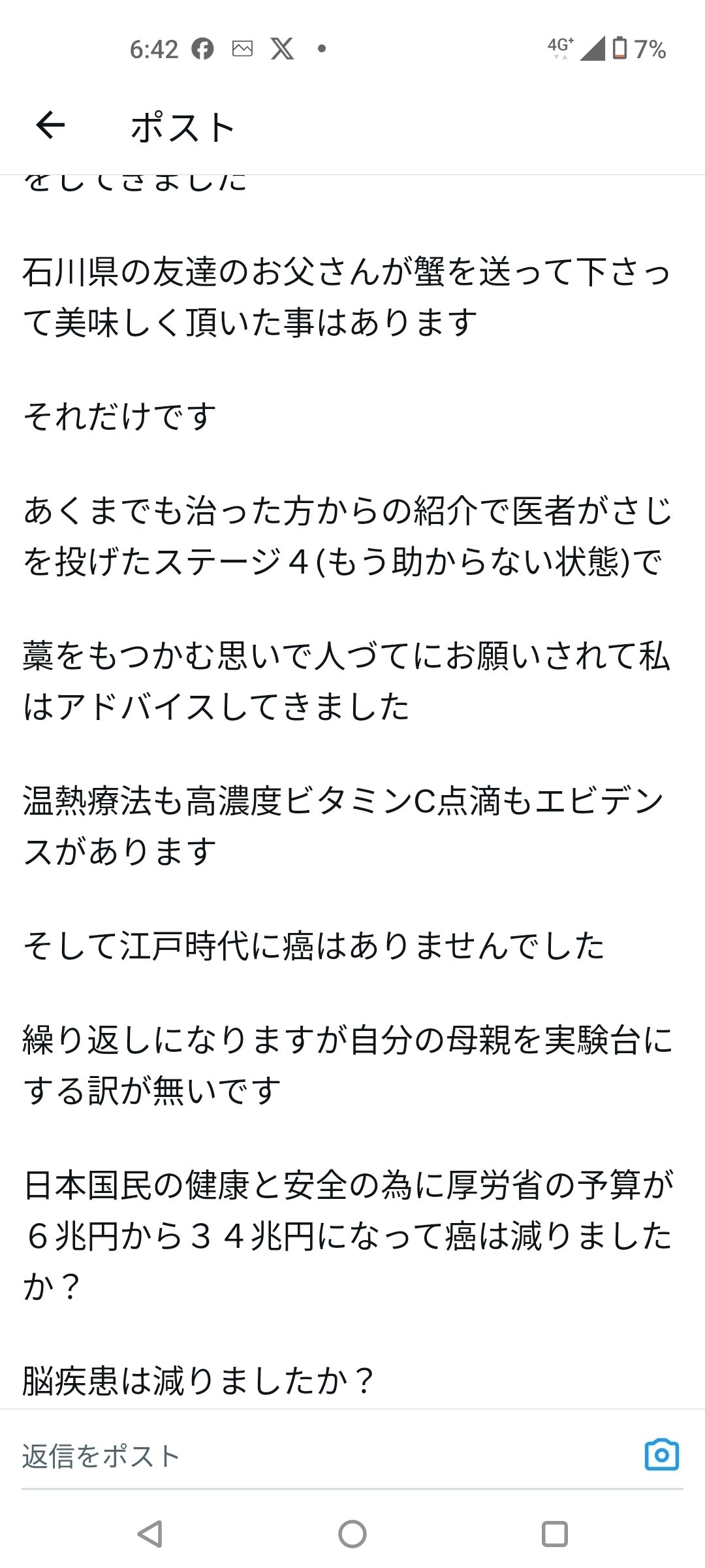 【ガンの治し方】ごぼうの党奥野さんのツイートより｜Omusubi