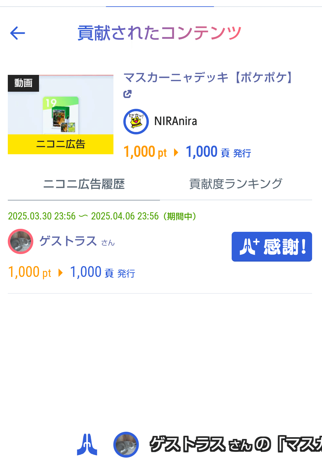 ニコニ広告9｜NIRAnira