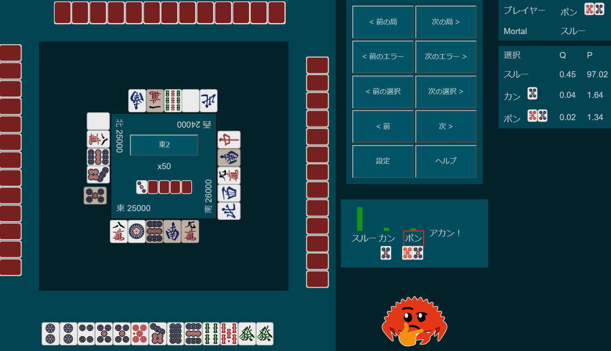 [麻雀] 牌譜検討_32／雀魂_Mortal [AI] ｜dice_k969