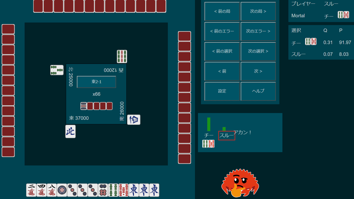 [麻雀] 牌譜検討_32／雀魂_Mortal [AI] ｜dice_k969
