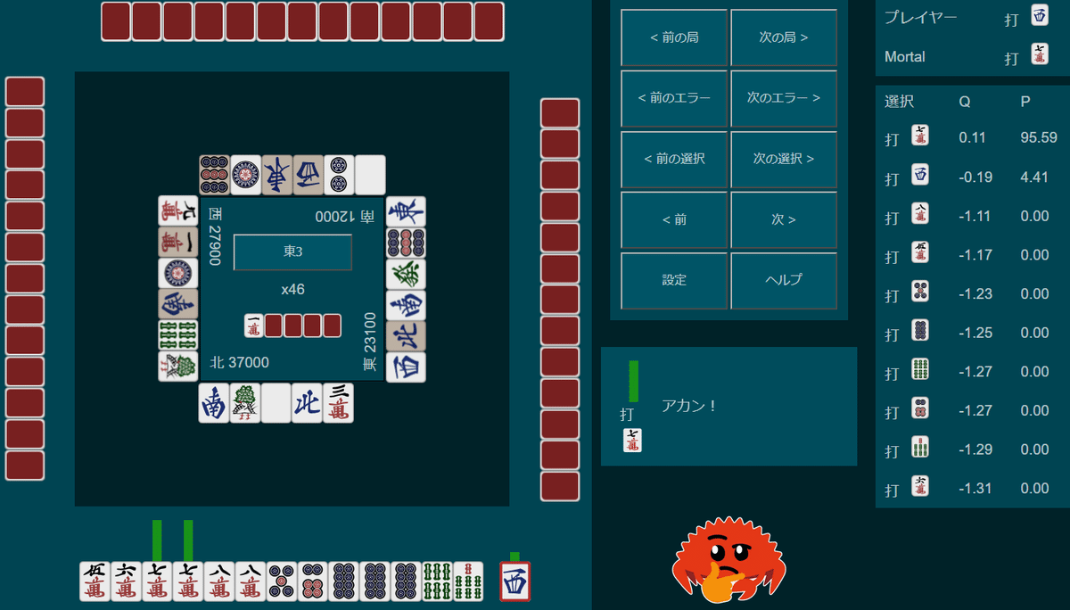 [麻雀] 牌譜検討_32／雀魂_Mortal [AI] ｜dice_k969