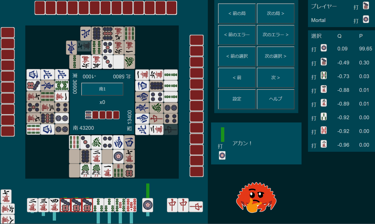 [麻雀] 牌譜検討_32／雀魂_Mortal [AI] ｜dice_k969