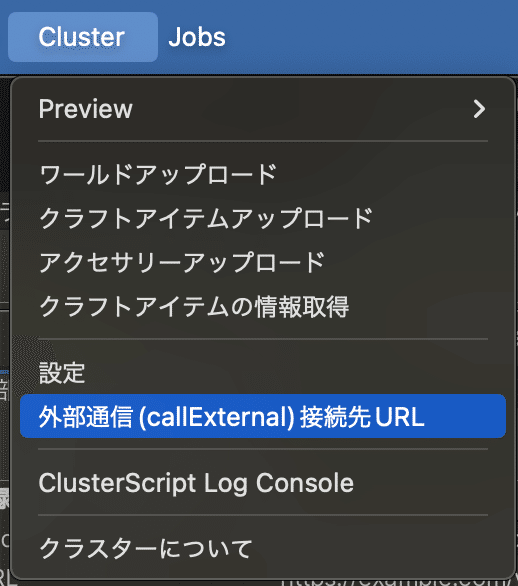 外部通信機能のエンドポイントが複数登録できるようになりました！【Cluster Creator Kit v2.32.0 リリースノート】｜cluster - メタバースプラットフォーム