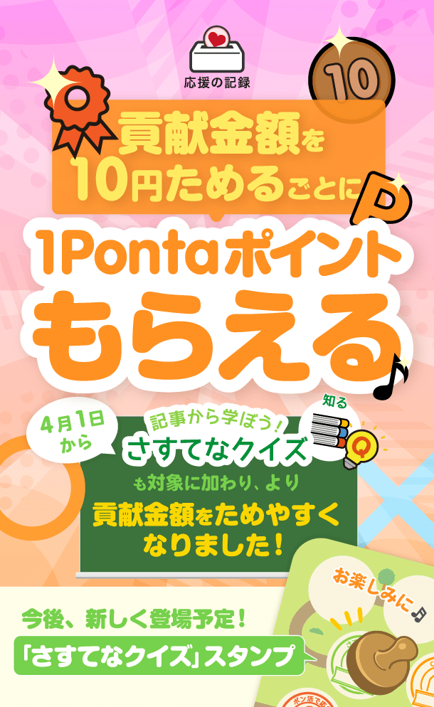 『Green Ponta Action』シーズン9スタート&4周年イベントも開催中！｜Green Ponta Action（GPA）