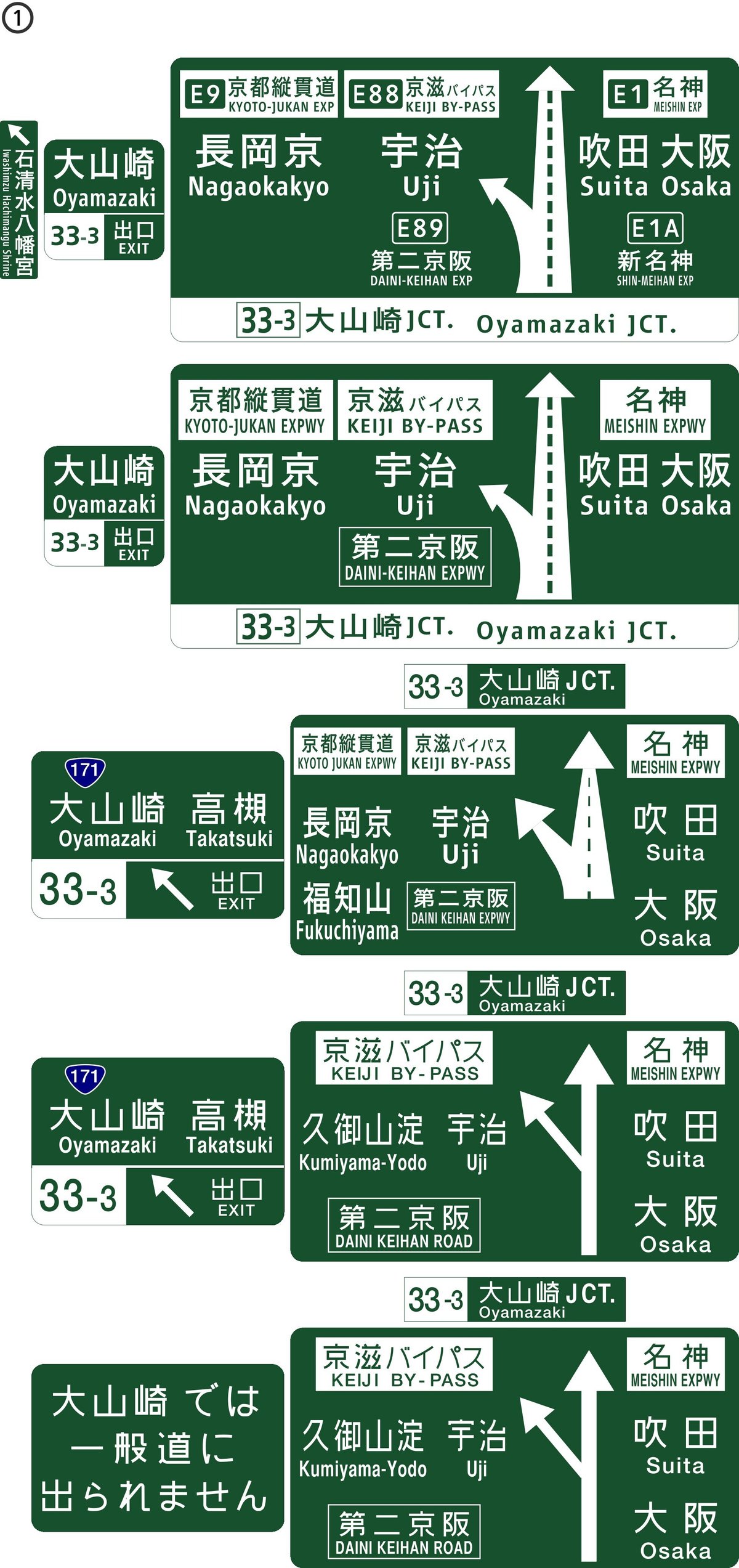 E1 名神高速 33-3 大山崎JCT/IC/BS｜know where to run / のうえあとらん