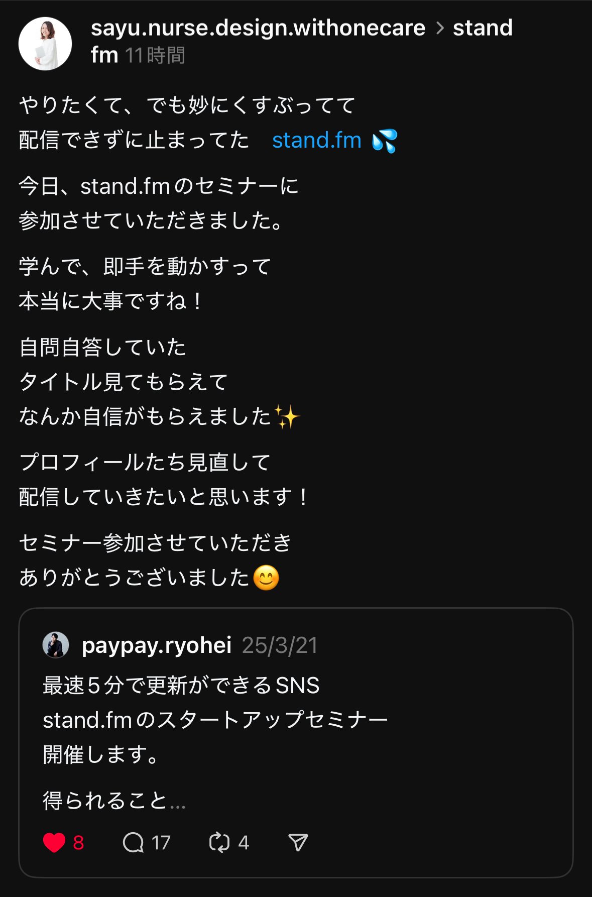 【音声SNS】stand.fmスタートアップセミナーやってきました｜ぺい社長 / フリーランスを勝たせるマーケター