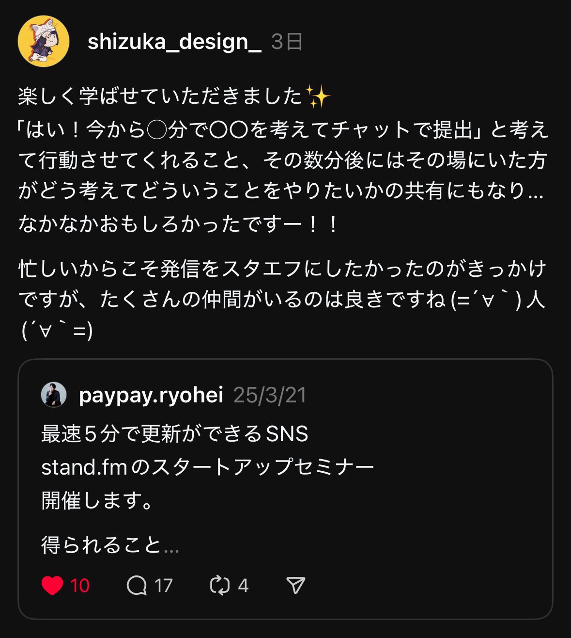 【音声SNS】stand.fmスタートアップセミナーやってきました｜ぺい社長 / フリーランスを勝たせるマーケター