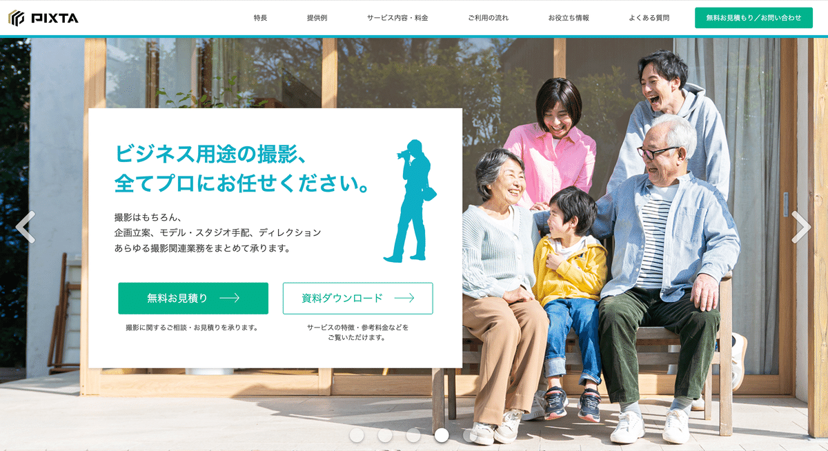 完全オーダーメイドの法人向け撮影サービス「PIXTAカスタム」とは？｜ピクスタ＋（プラス）｜ ピクスタの見えないトコまで知るメディア