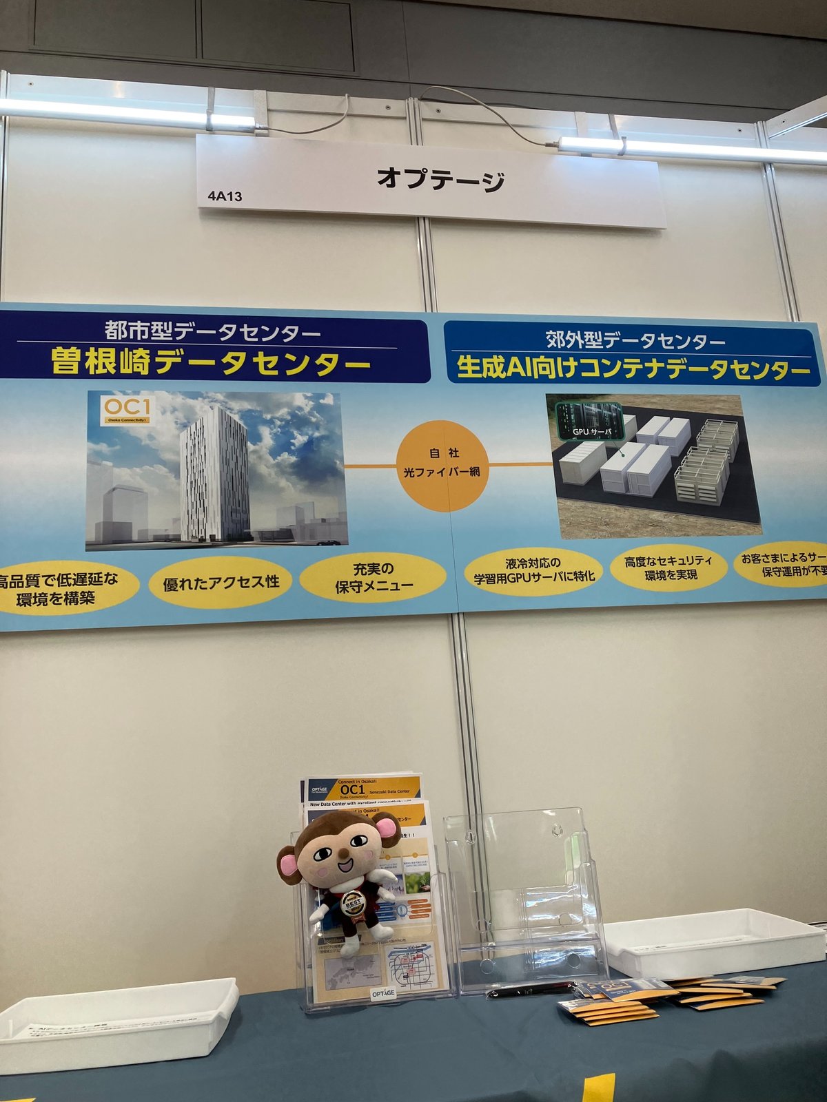データセンターって何？最新技術がわかる展示会レポート！｜Dnote - by 株式会社デンソー