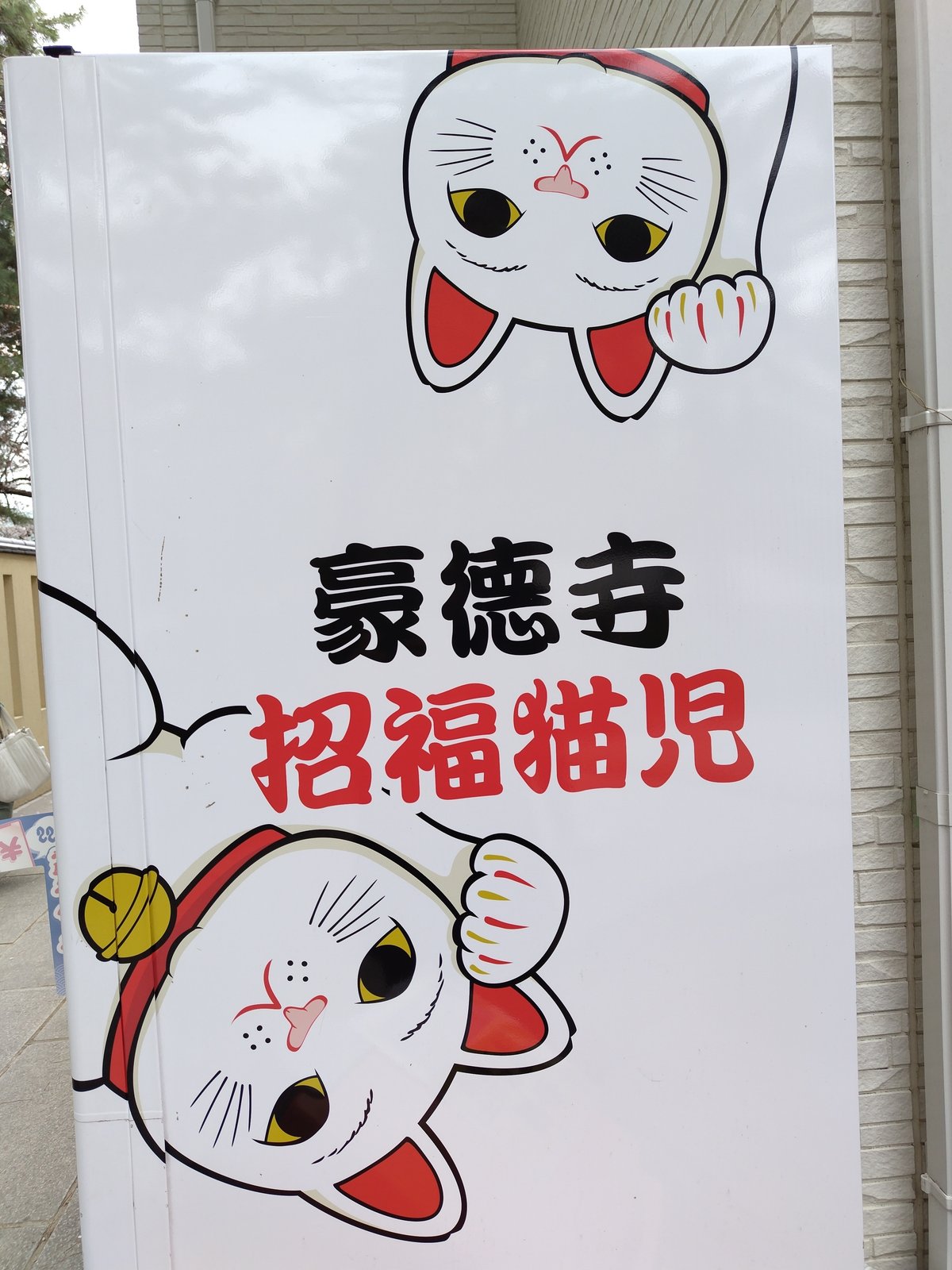 招き猫伝説のある豪徳寺に行って来ました。｜hirom