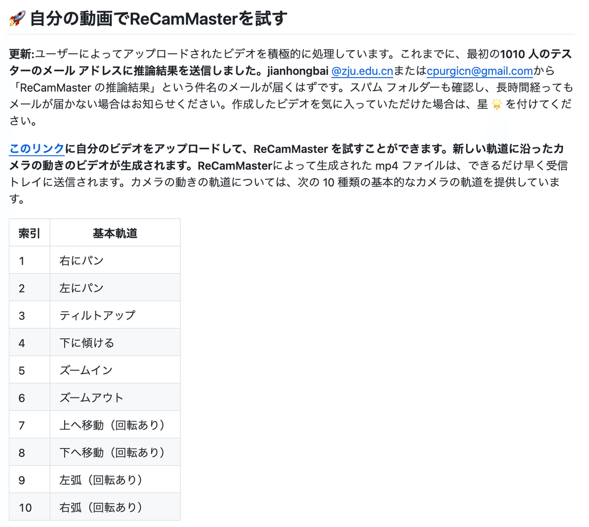 【ReCamMaster】AIが別のカメラアングルで撮り直したような映像を自動で作ってくれる｜マキコ婦人@AIと暮らし