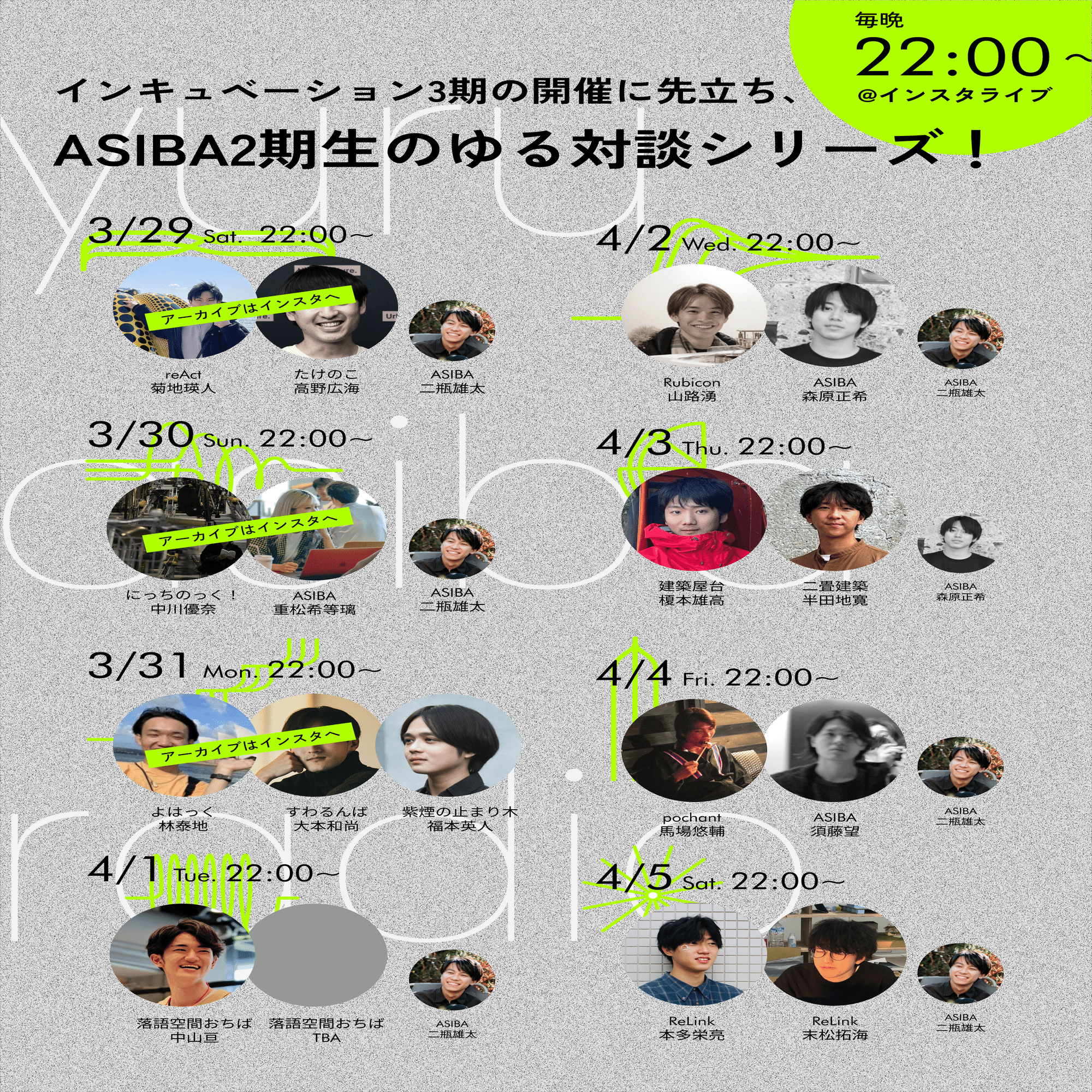 ASIBA | ASIBA Creative Incubation Program 3期 募集開始！