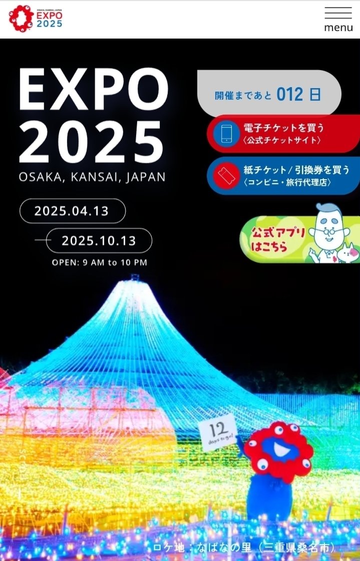 【EXPO2025】あと12日で開催｜o↑ｸﾞﾗﾝﾊﾟｽ次々勝ちJ1優勝へ【ｶﾞﾑﾄｰｸnote】【若尾光一郎】W>A【街路樹ガオー】