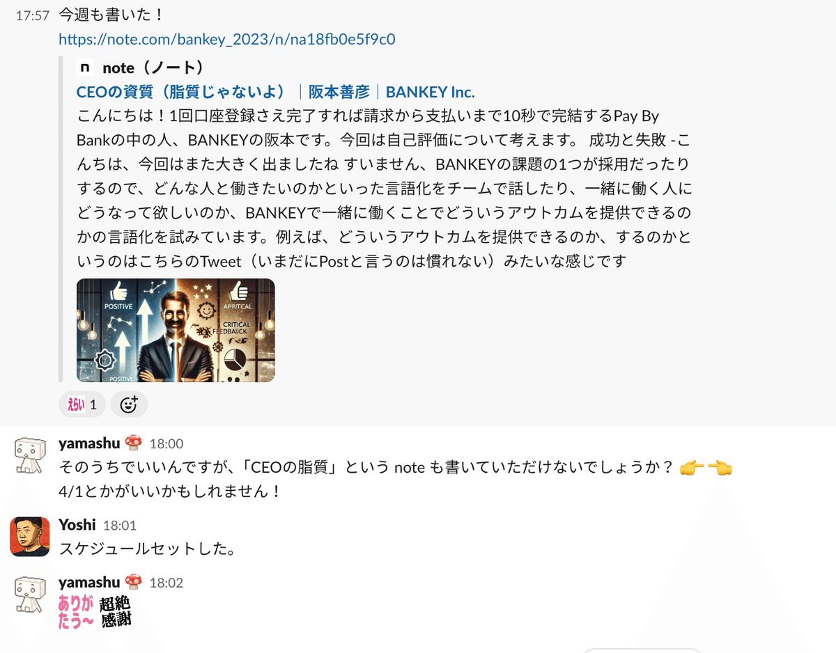 CEOの脂質（資質じゃないよ）｜阪本善彦｜BANKEY Inc.