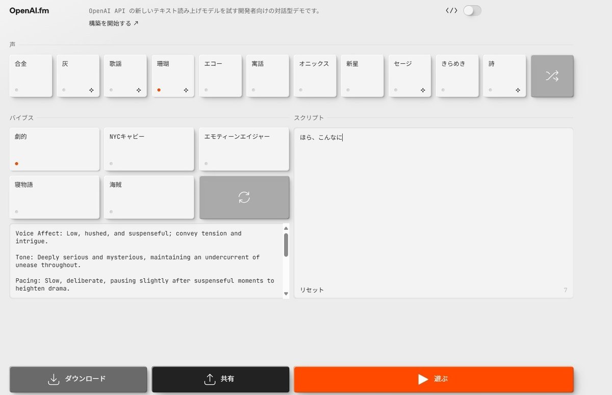 OpenAI.FMでCMナレーション作ってみた｜須未 亘 ︱すみ わたる