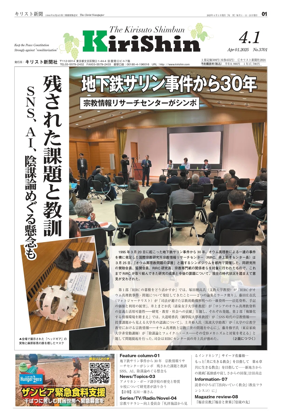 「キリ新」電子版 2025年4月1日付（メルマガ 第239号）｜松谷信司＠キリスト新聞