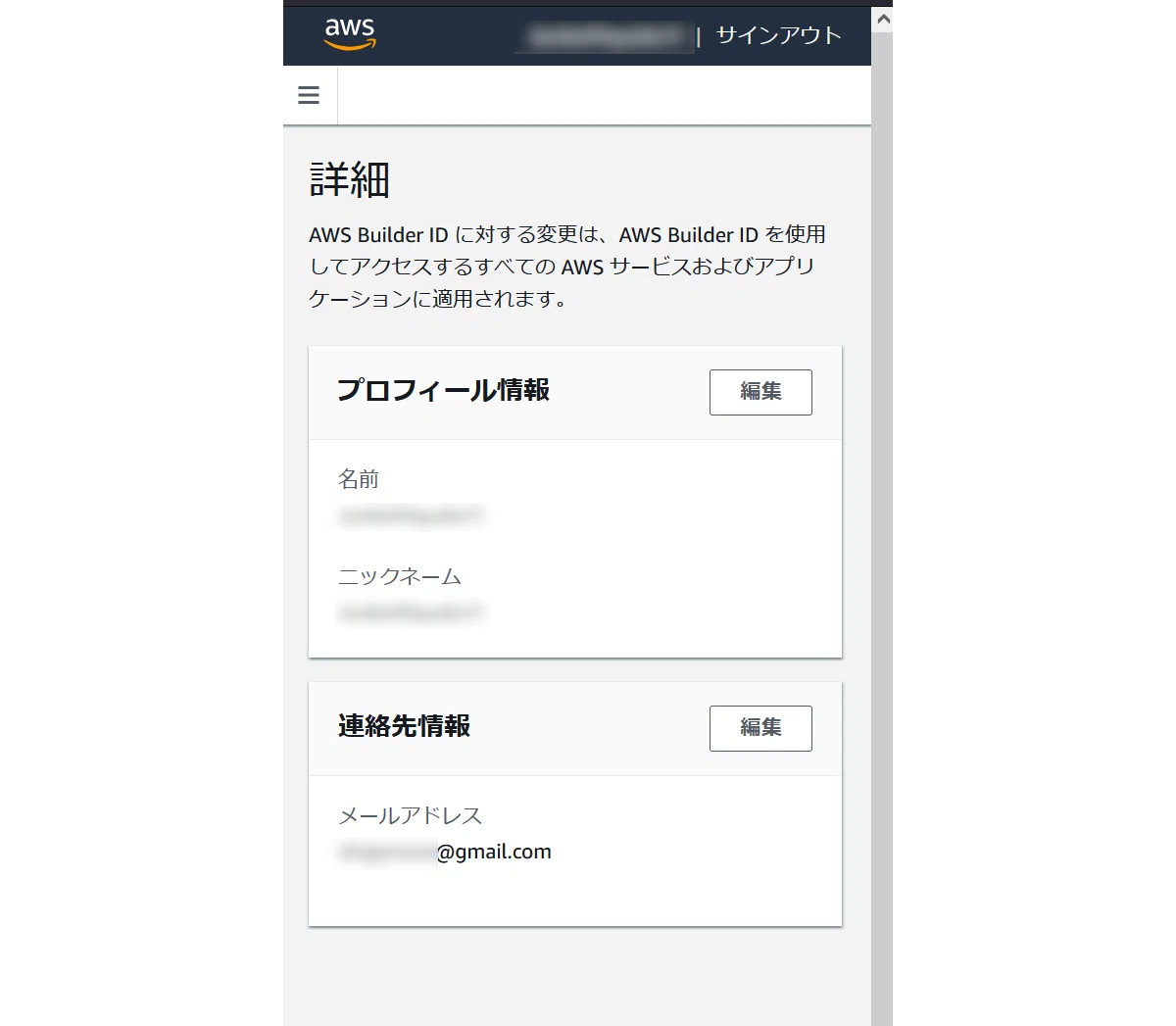 AWS Builder ID の利用とその作成方法｜NUMAGUCHI, Shigeru