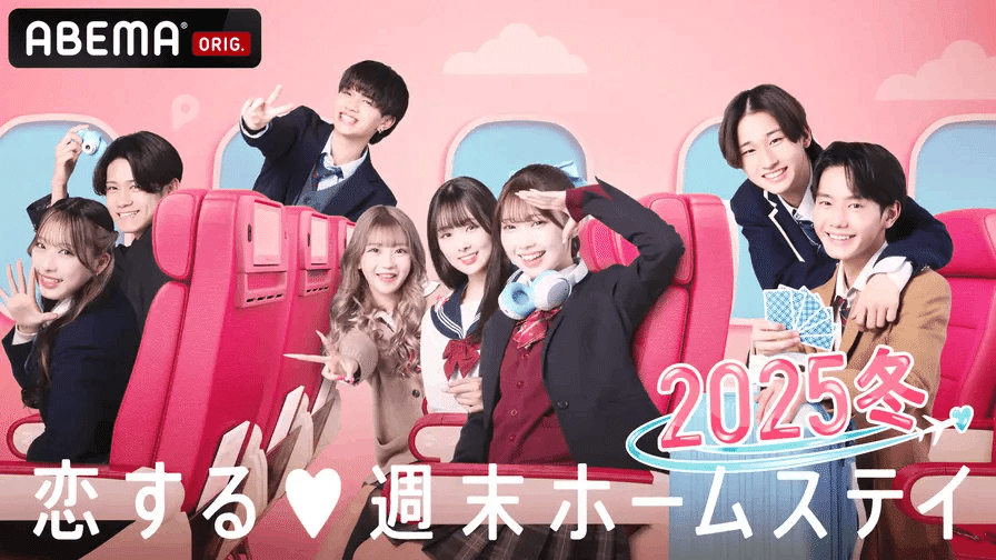 【2025年版まとめ】ABEMAの恋リアで人気の作品ランキングTOP5｜今すぐ観られる話題作はコレ！｜movie_hack（ムービーハック）