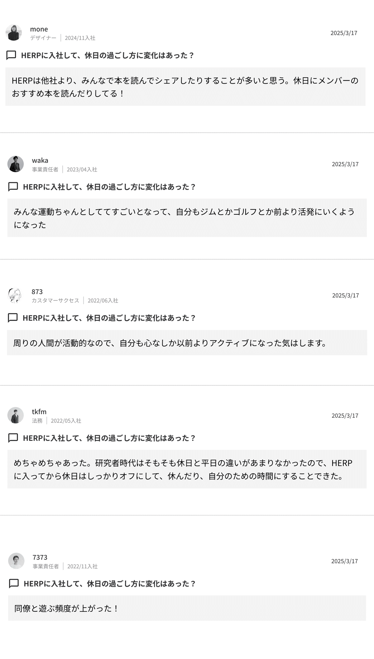 『HERP Careers』で開発中の機能でわかった、HERPメンバーのリアルな声を紹介します！｜株式会社HERP公式note