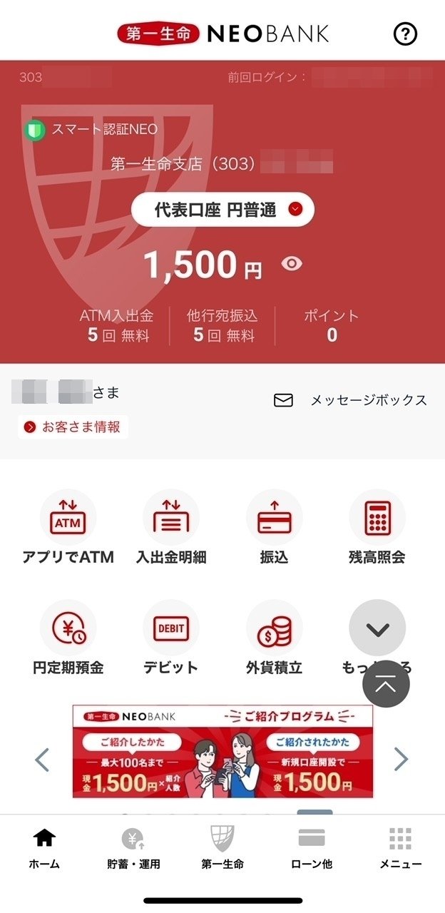 【2025年3月版】第一生命NEOBANKの紹介コード(キャンペーンコード)を使って現金1500円をもらう方法💰｜ねむ＠紹介コード研究所⚗️