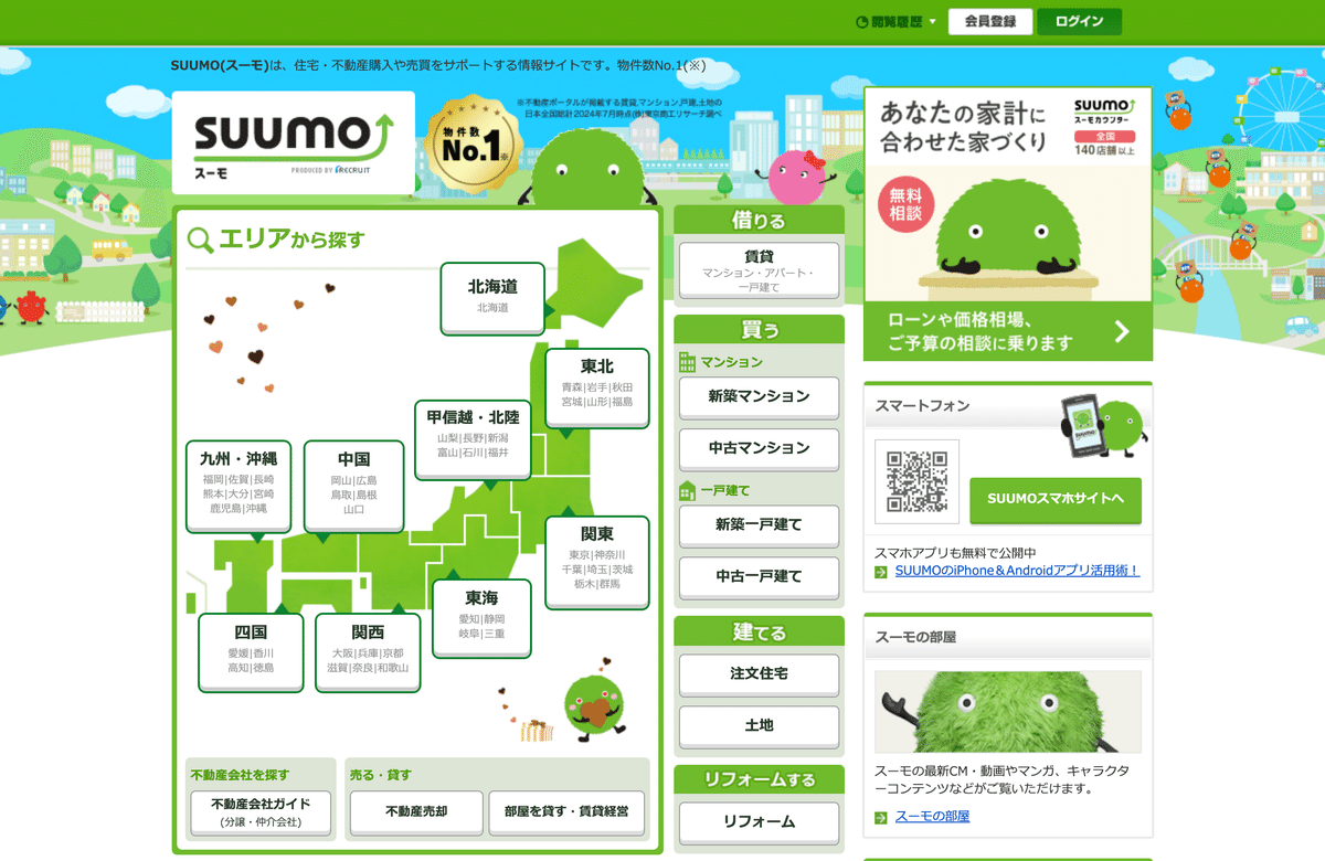 家探しだけじゃない、知られざる『SUUMO』のサービスとは_事業クローズアップ【住まい領域編 PART1】｜リクルート サービスデザイン室