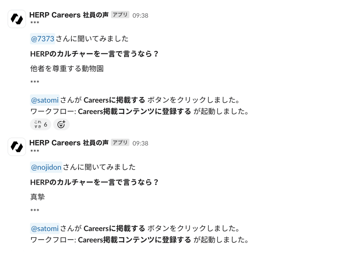 『HERP Careers』で開発中の機能でわかった、HERPメンバーのリアルな声を紹介します！｜株式会社HERP公式note