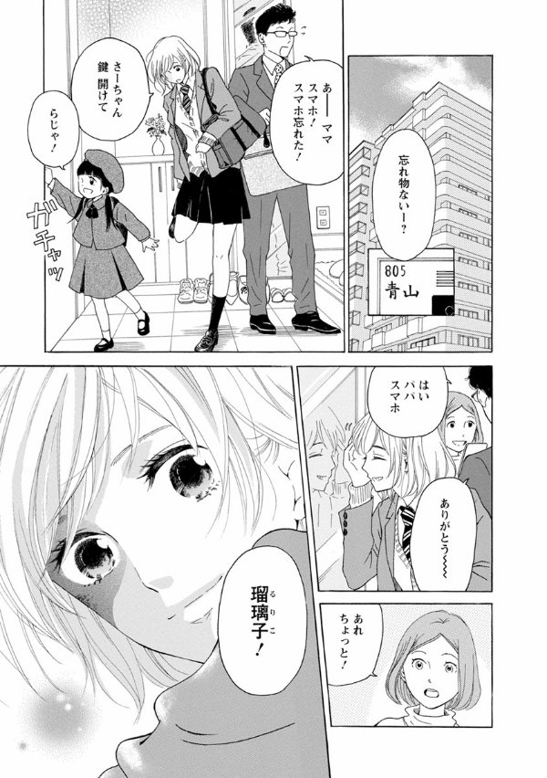 青に、ふれる。 （全7巻｜鈴木望）KindleUnlimited傑作選レビュー｜kuihoudai