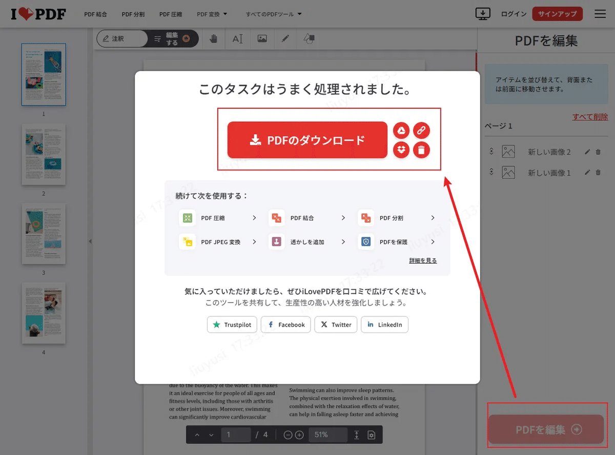 PDFに画像を貼り付ける方法は？｜Phonetips_