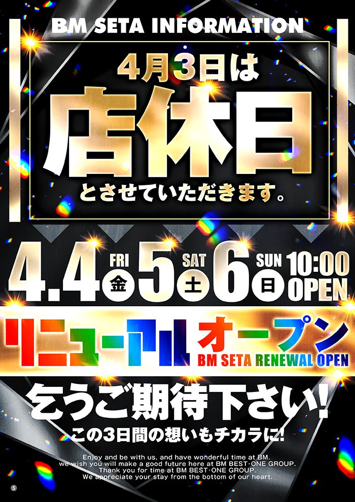 🌸スプリングインパクト2025🌸4/4(金)・5(土)・6日(日)🌟リニューアルオープン🌟 衝撃の3日間をお届け ｜seta