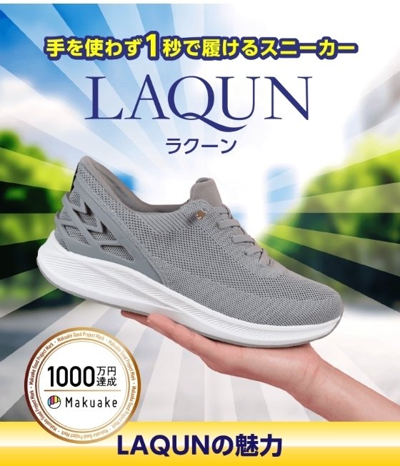 【おすすめスニーカー】1秒で履ける！『LAQUN』（ラクーン）の魅力を口コミ＆他社比較で徹底解説【楽靴】｜SHOKO